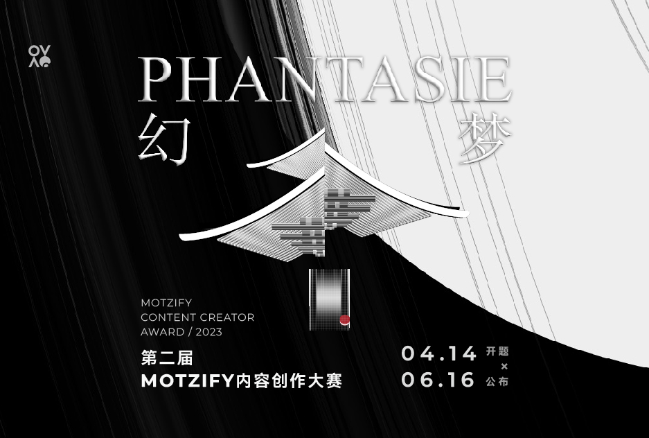 赛事 - 墨化MOTZIFY