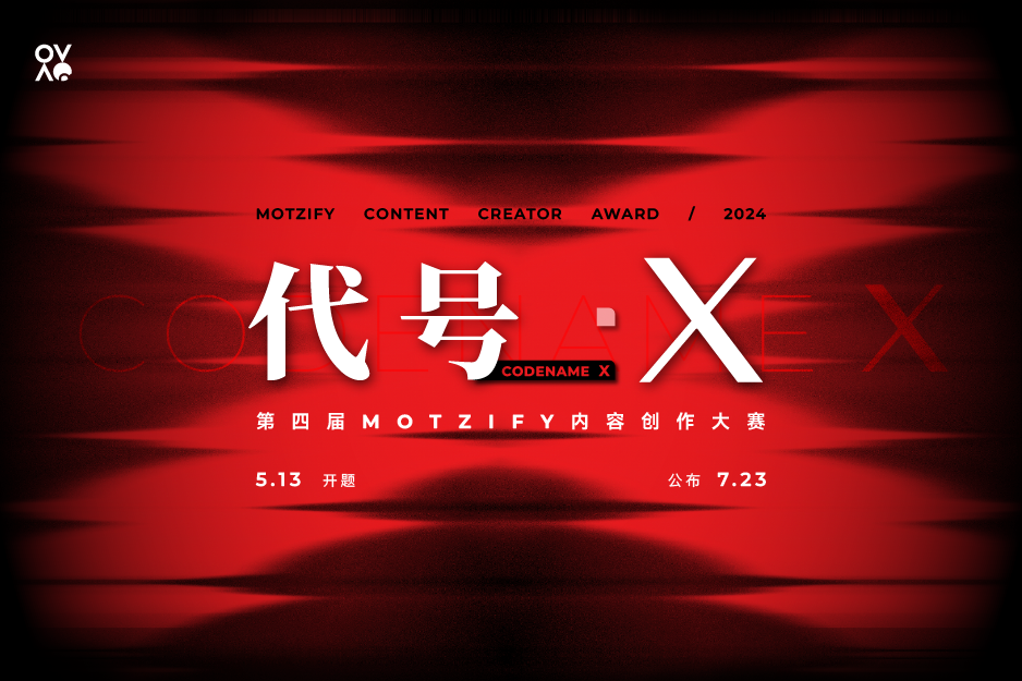 赛事 - 墨化MOTZIFY